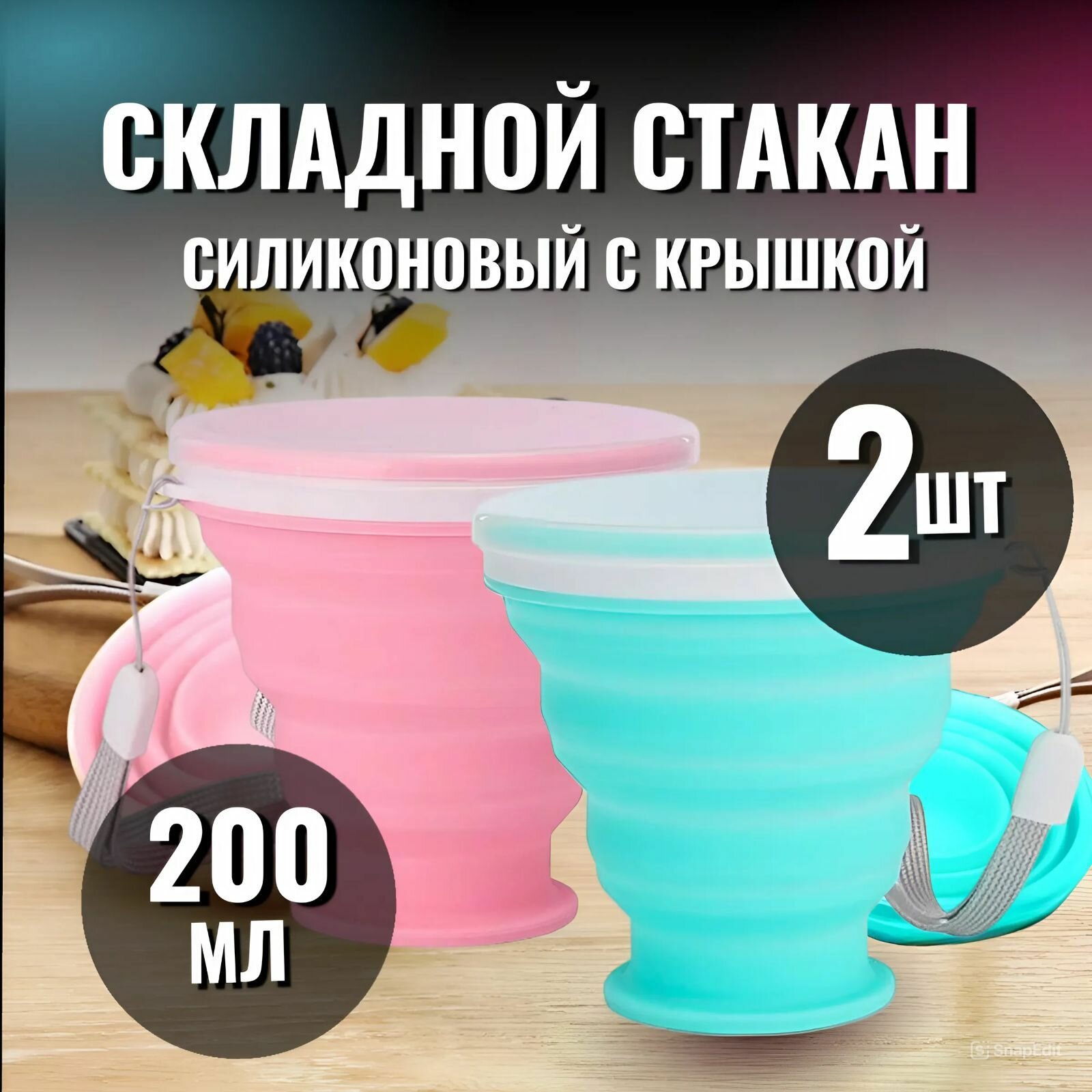 Набор стаканов