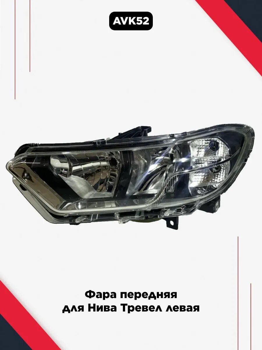 Фара для Нива Тревел передняя левая