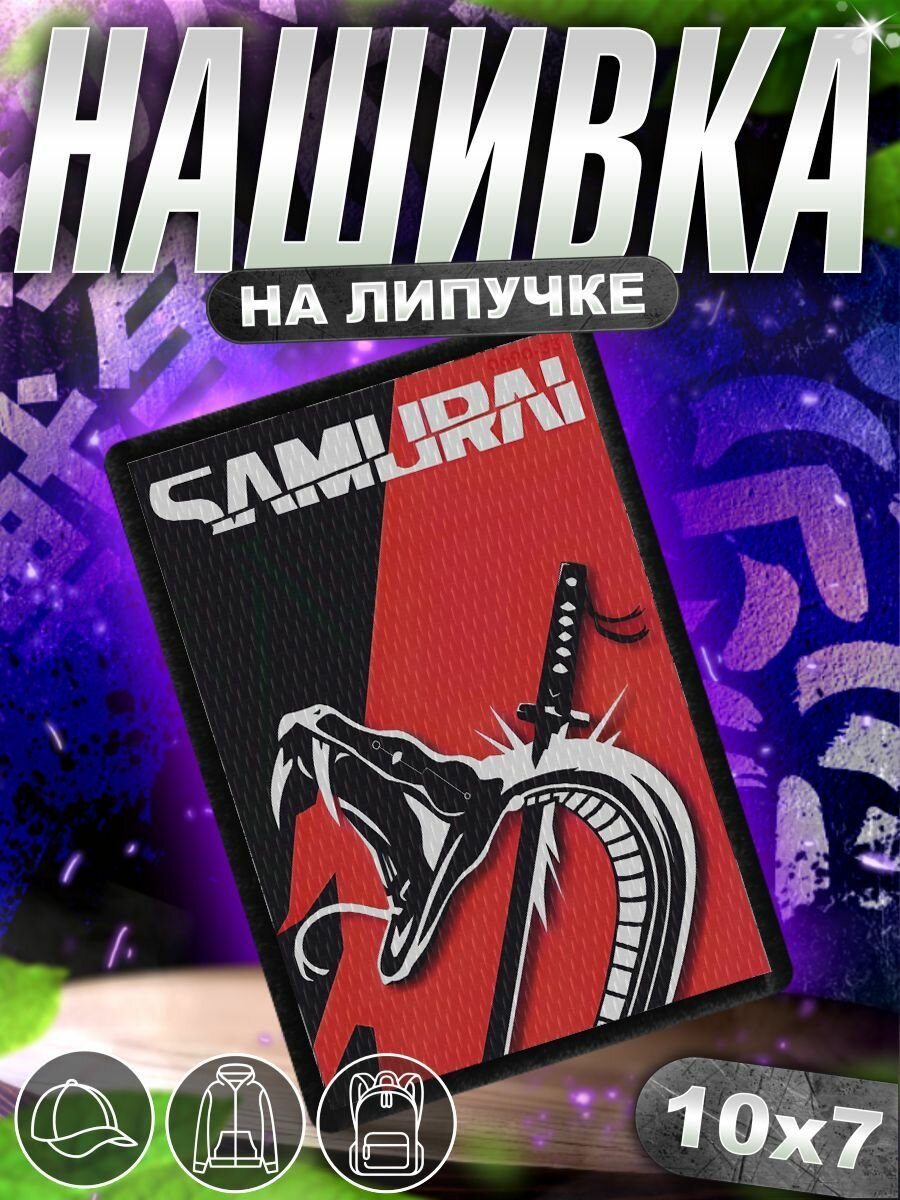 Шеврон на липучке нашивка на одежду Киберпанк Самурай