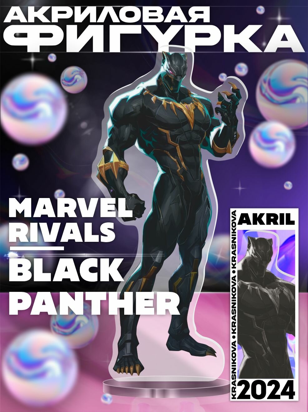 Акриловая фигурка марвел Черная пантера