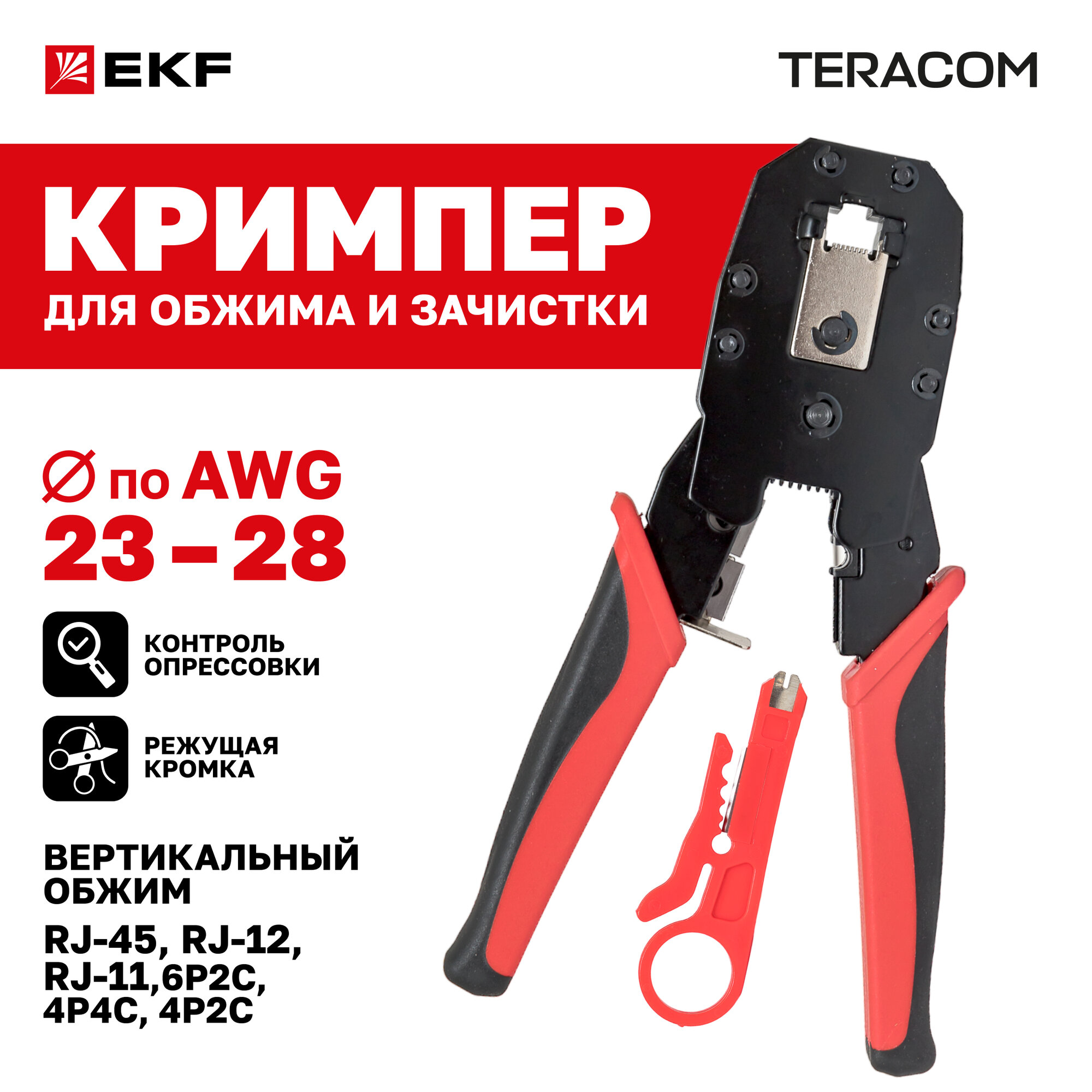 Кримпер для обжима и зачистки витой пары EKF TERACOM TRC-NT12
