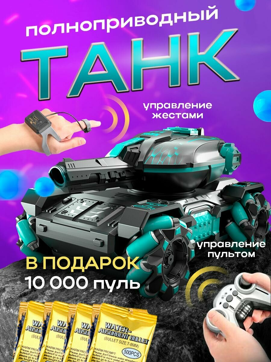 Танк радиоуправляемый