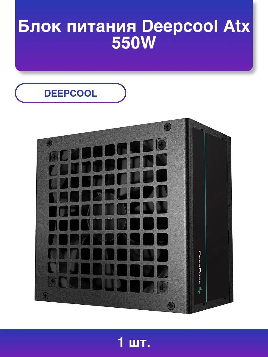 1шт. Блок питания / GamerStorm Pf550 550Вт 80 Plus 120мм ч.