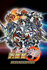 Super Robot Wars 30 - Deluxe Edition