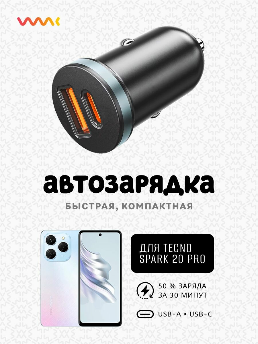 Быстрая автомобильная зарядка в прикуриватель для телефона Tecno-Spark 20 Pro (кабель в комплекте)