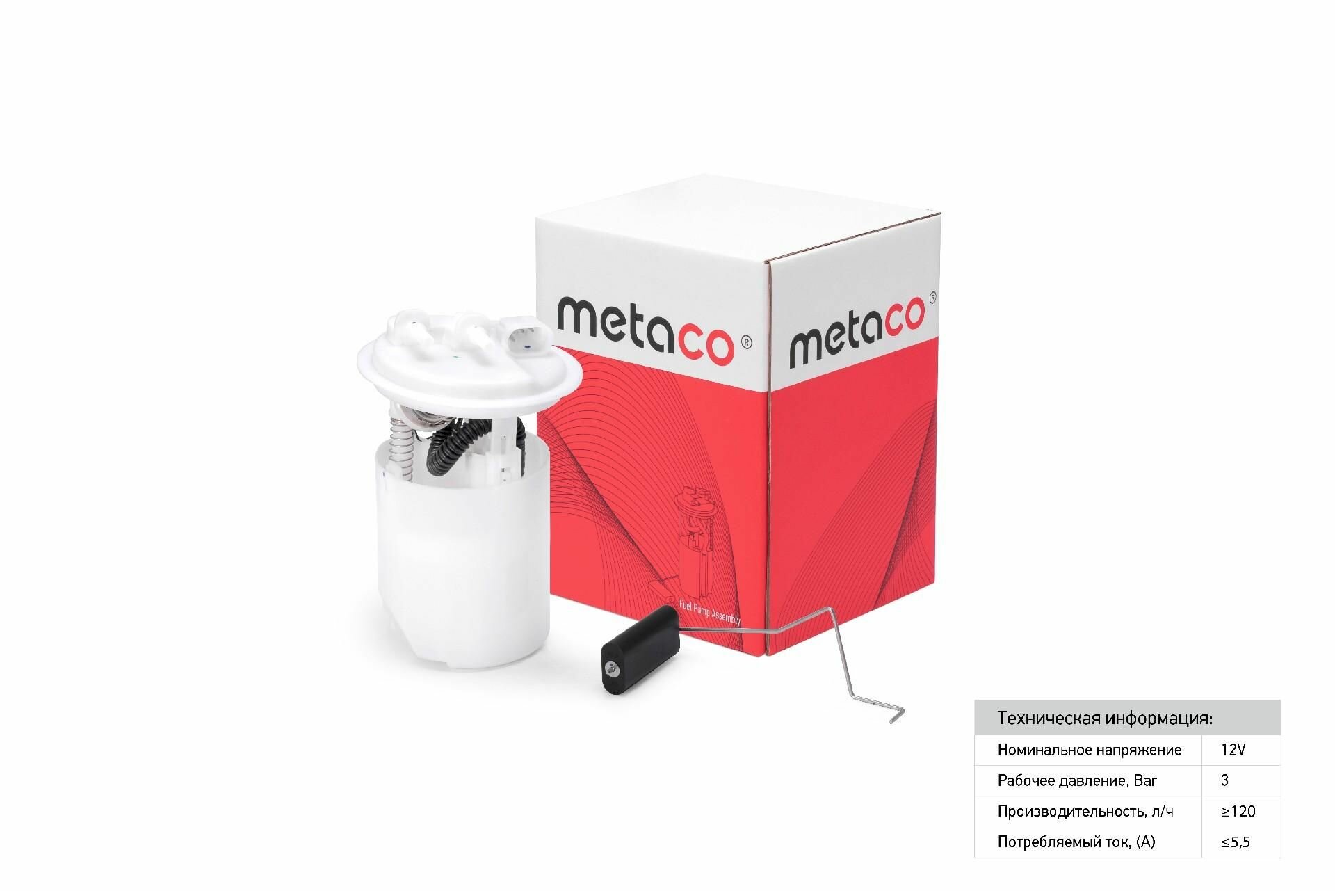 Насос топливный электрический METACO Renault Рено Logan Логан 6001547604 8200306918 6924-070
