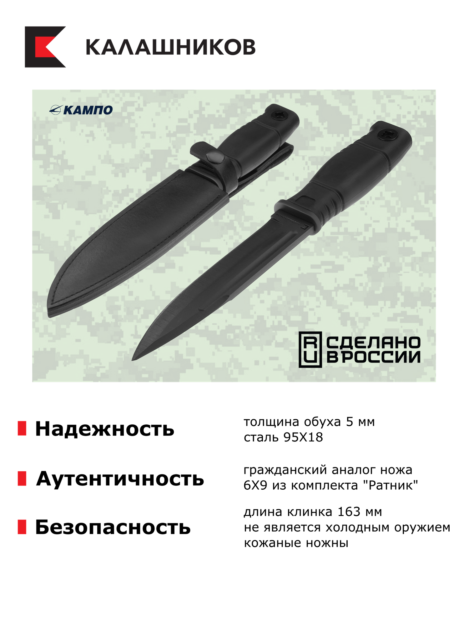 Нож кампо Калашников (нож, кожаные ножны)