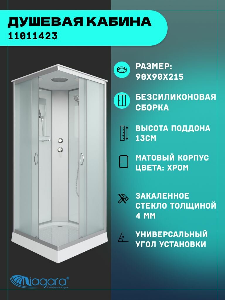 Душевая кабина Niagara Classic NG-1101-14 (90х90х215) низкий поддон(13см), стекло матовое,3 места с полкой
