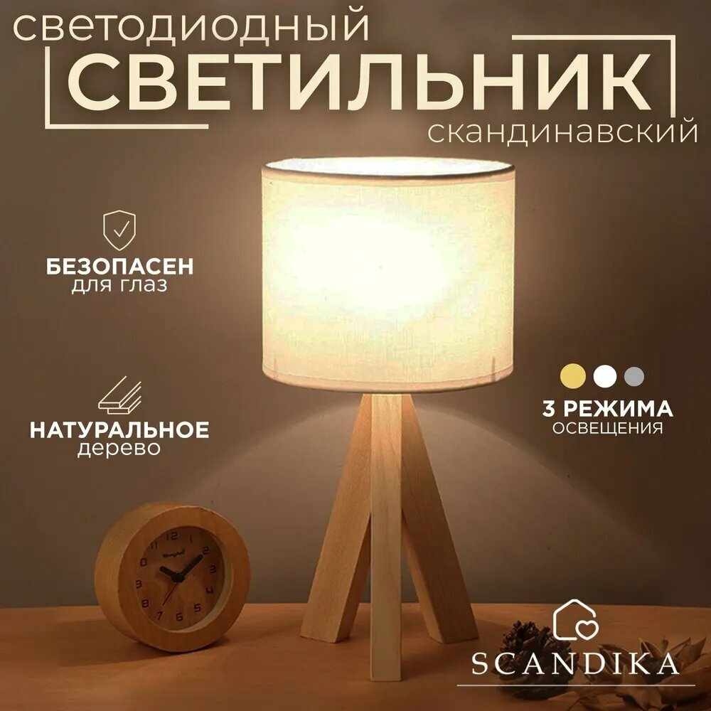Деревянный светильник настольный светодиодный с абажуром, торшер настольный, лампа для школьника из дерева