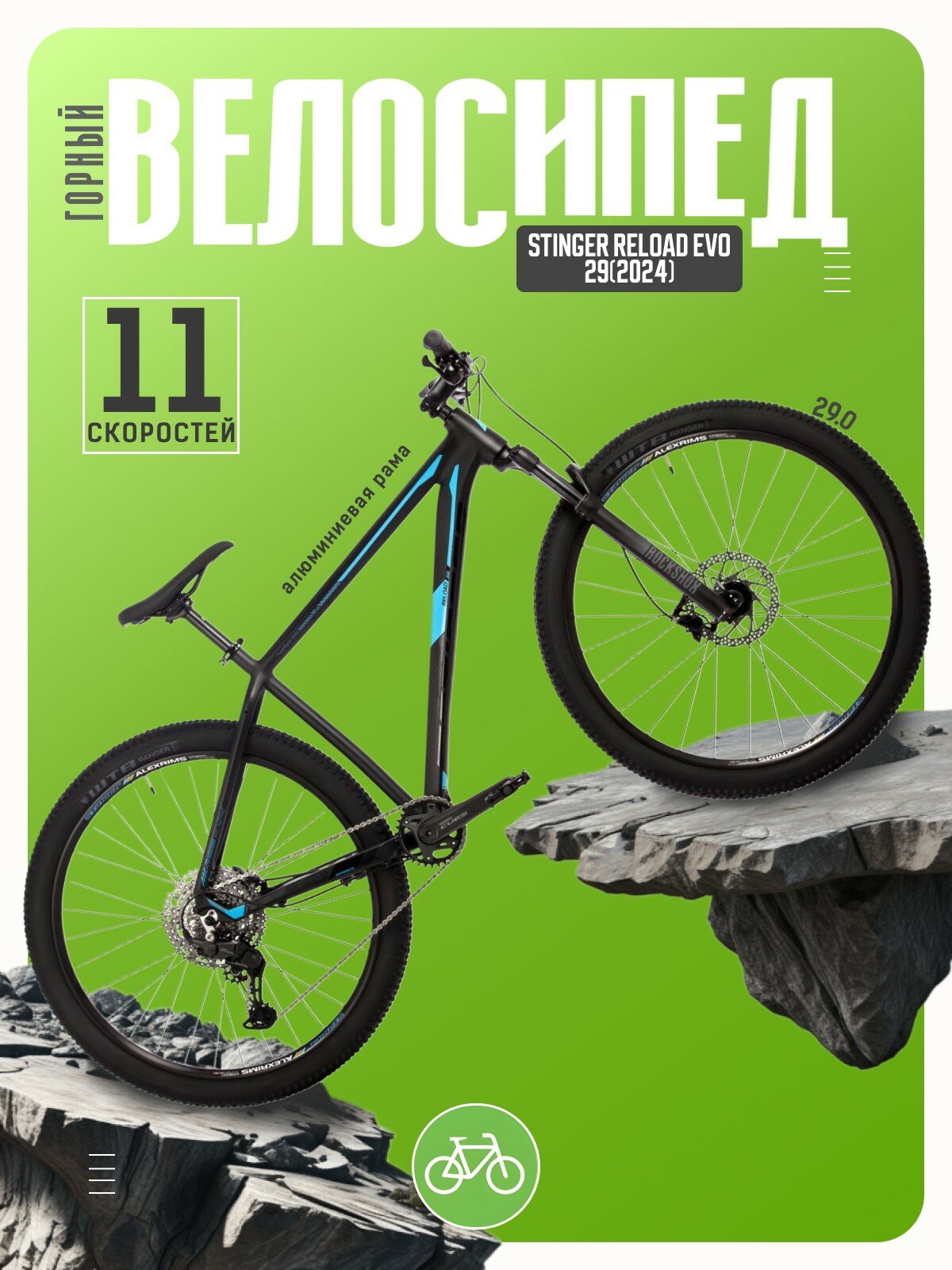 Горный велосипед Stinger Reload Evo 29, год 2024, цвет Черный, ростовка 22