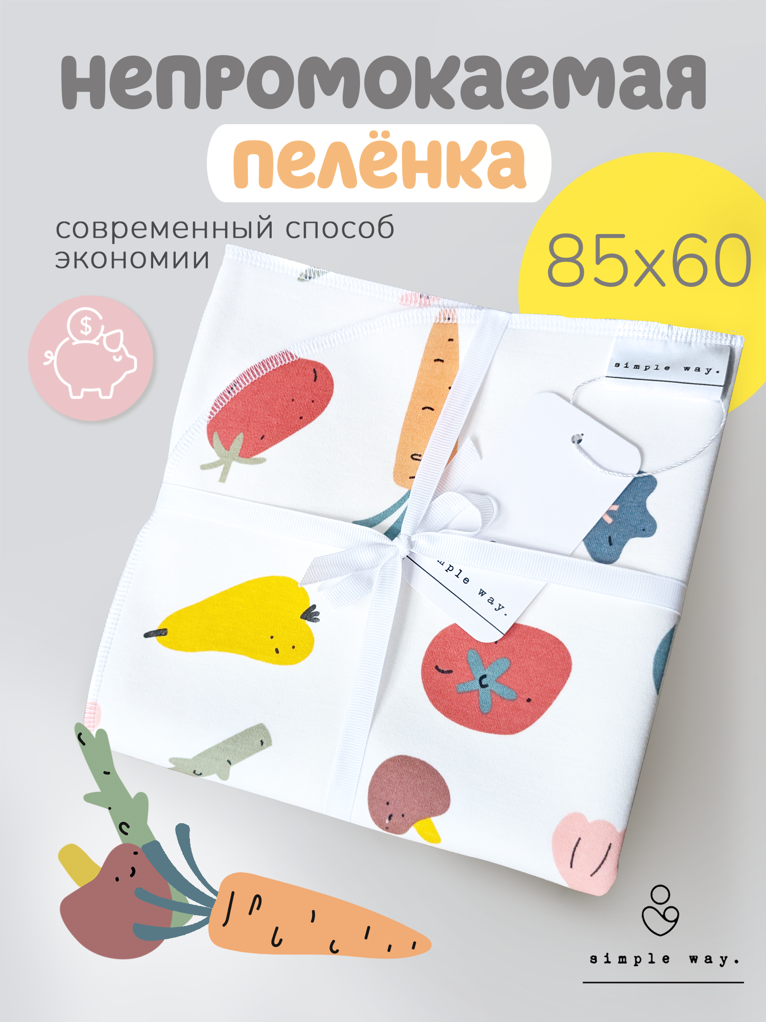 Пеленка непромокаемая многоразовая