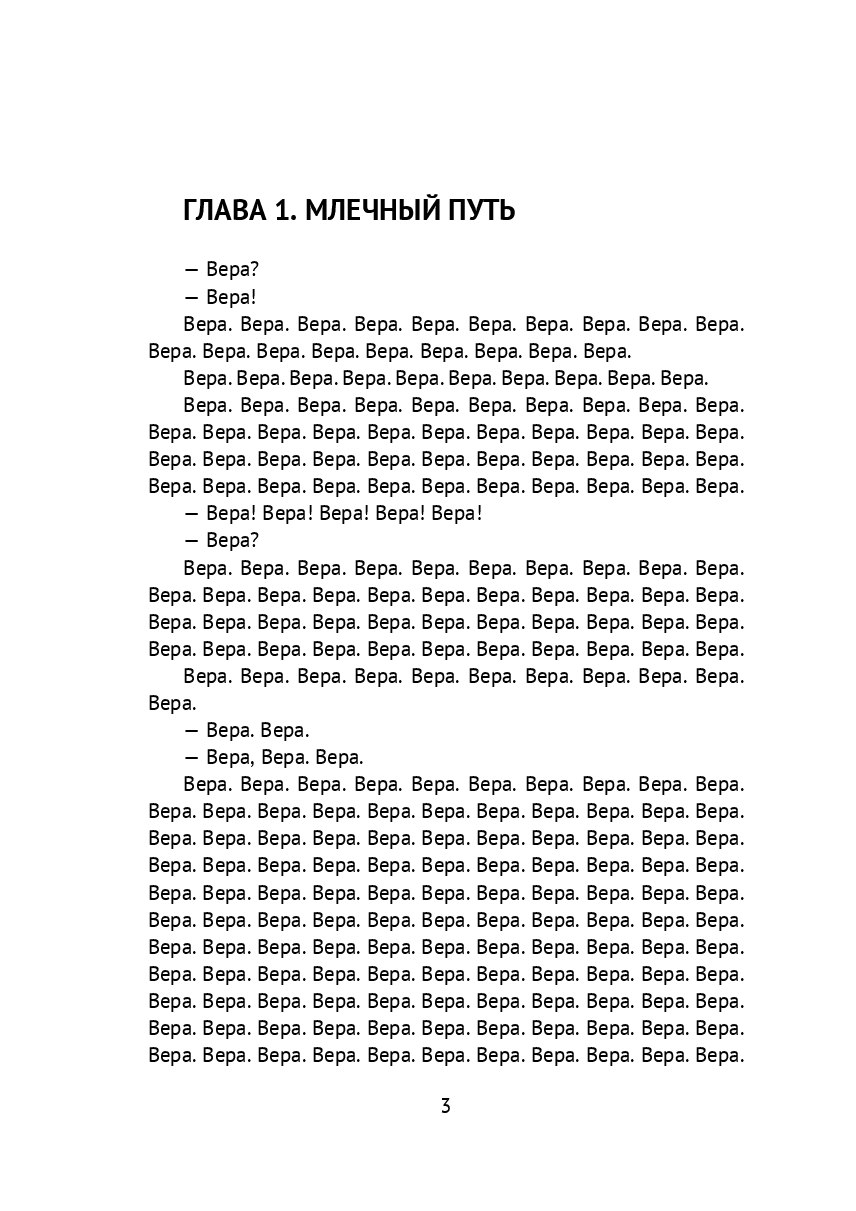 Вера — фото 1