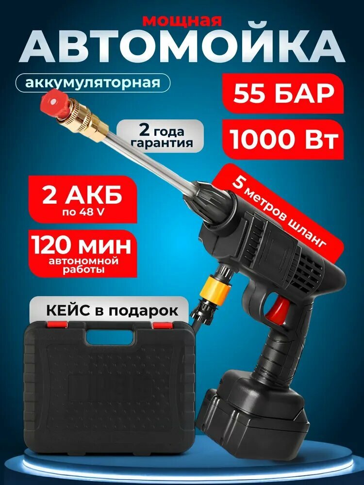 Аккумуляторная мойка высокого давления для автомобиля в кейсе / Портативная Минимойка с пистолетом и пенообразователем для дачи беспроводная с двумя батареями / Автомойка, 2 аккумулятора, Кейс