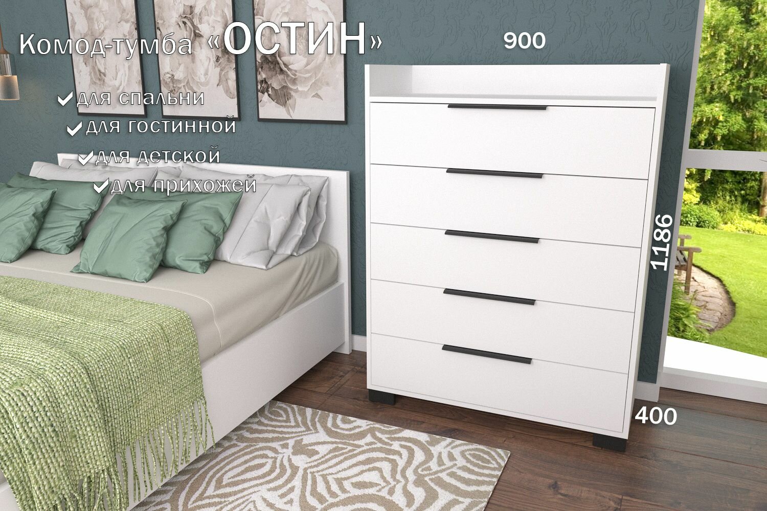 Комод-тумба 90 см 5 ящика КТ-59 Белый 50 TR 5 P Black