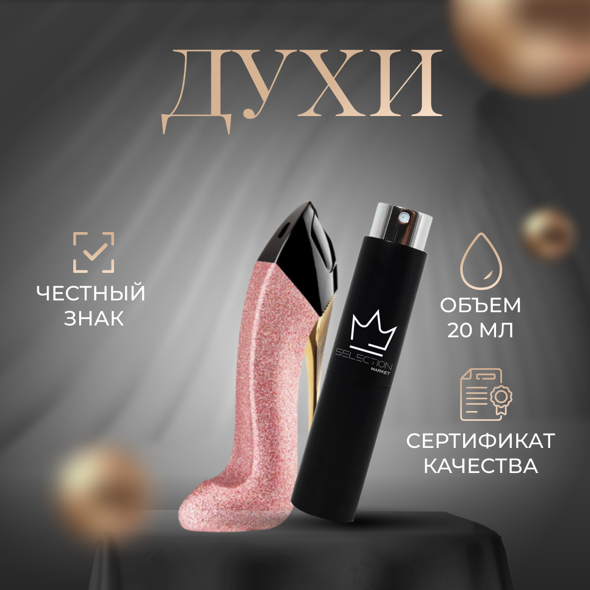 Духи по мотивам Carolina Herrera Good Girl Fantastic Pink 20