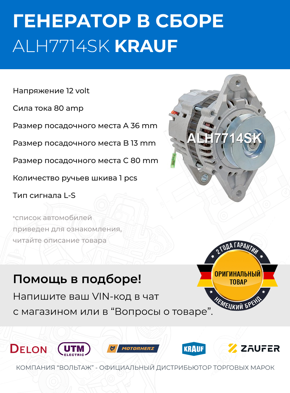 Генератор для легковых автомобилей Krauf ALH7714SK от немецкого производителя