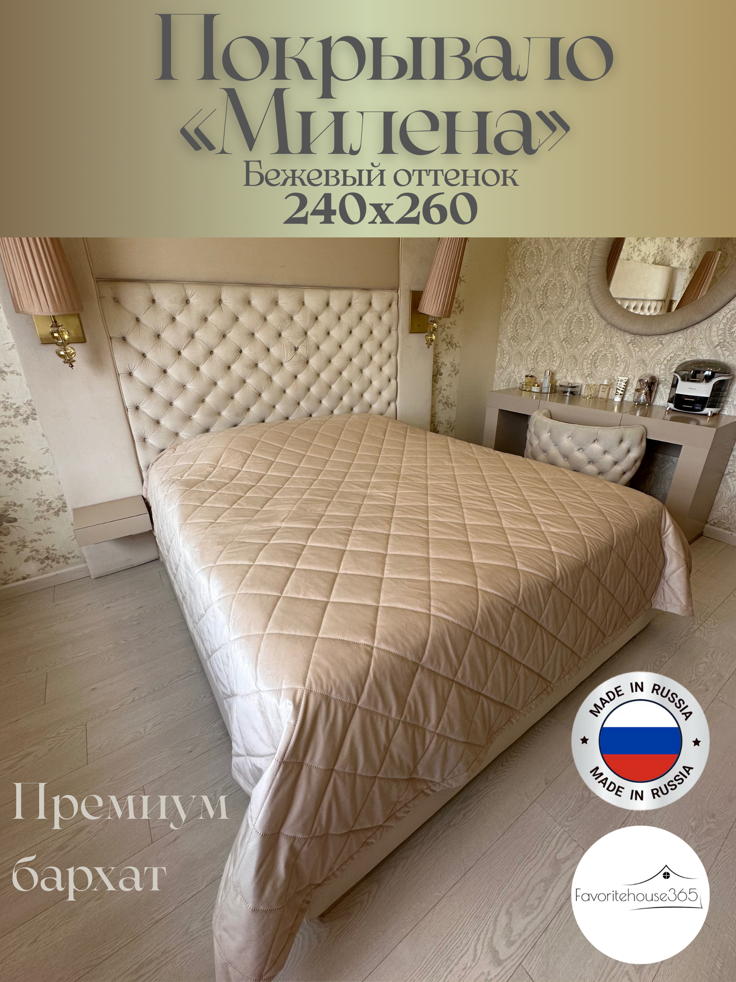 Покрывало "Милена", бархат, 240x260 см, стеганое, цвет бежевый