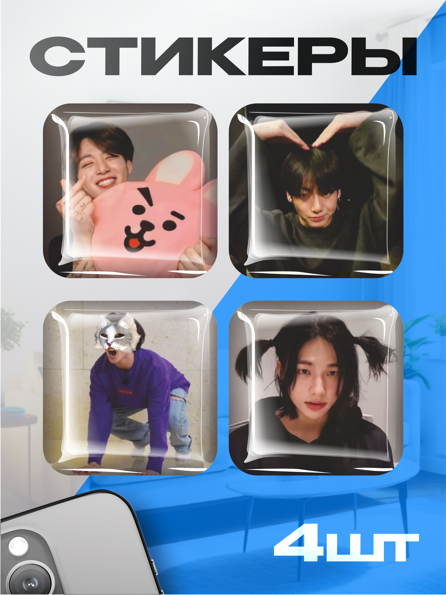 3D стикеры на чехол телефона K-Pop Stray Kids Бан Чан стикерпак