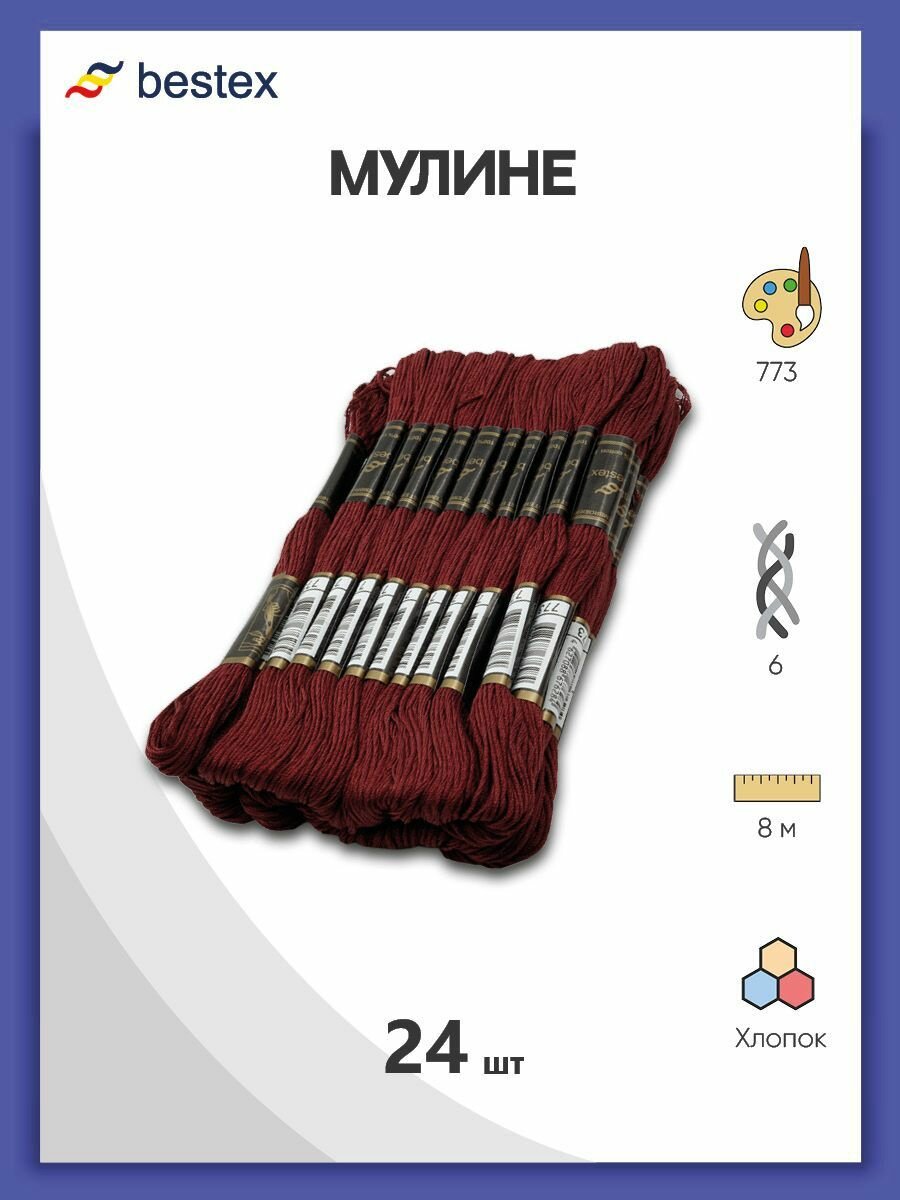 Мулине одноцветный набор Bestex, мерсеризованный хлопок, 24 шт (773)