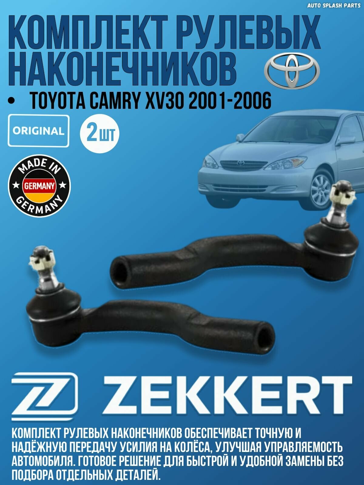 Комплект рулевых наконечников Toyota Camry XV30 2001-2006 германия увеличенный ресурс (Тойота Камри 5 В30) Левый+Правый
