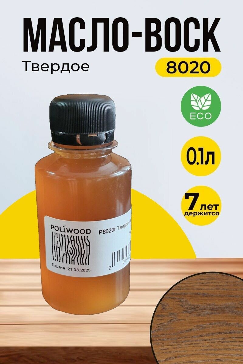 Масло для дерева с воском POLIWOOD 0.1л Черный кофе (8101) - для террас, пола, мебели, бани и сауны (арт. 8020)