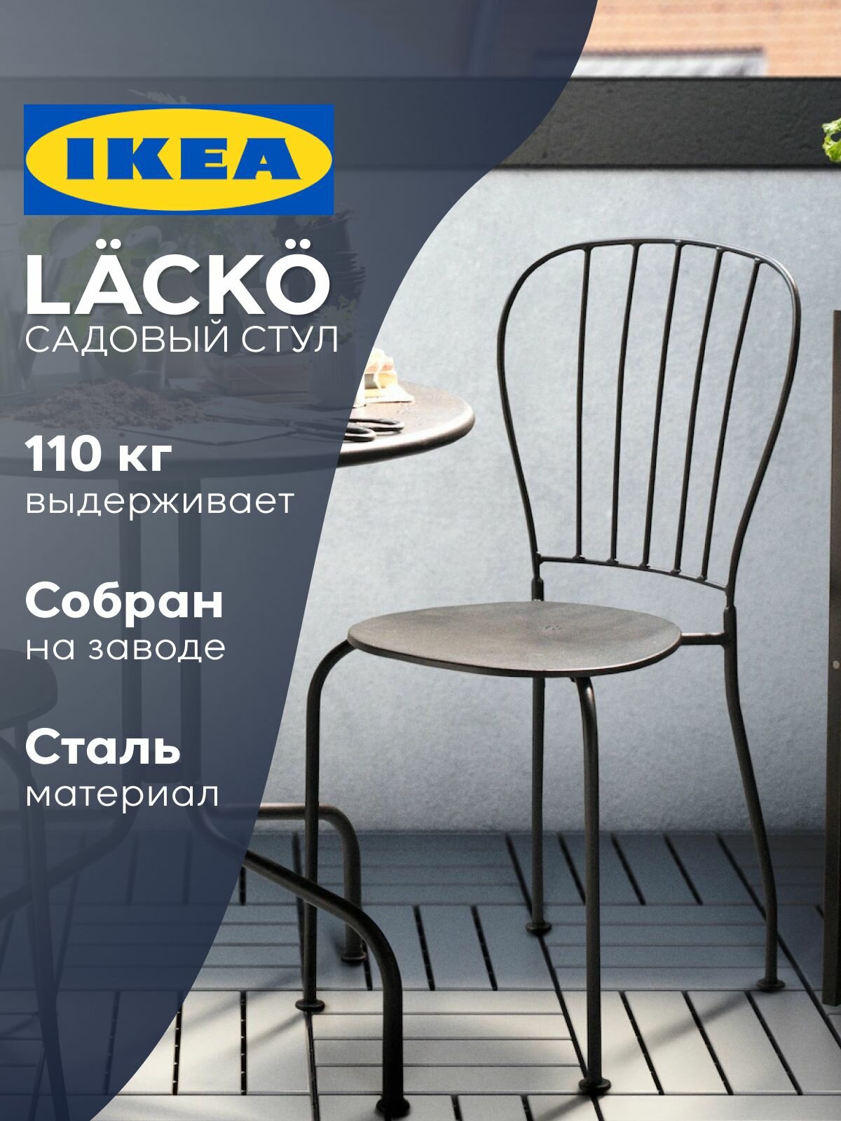 Садовый стул