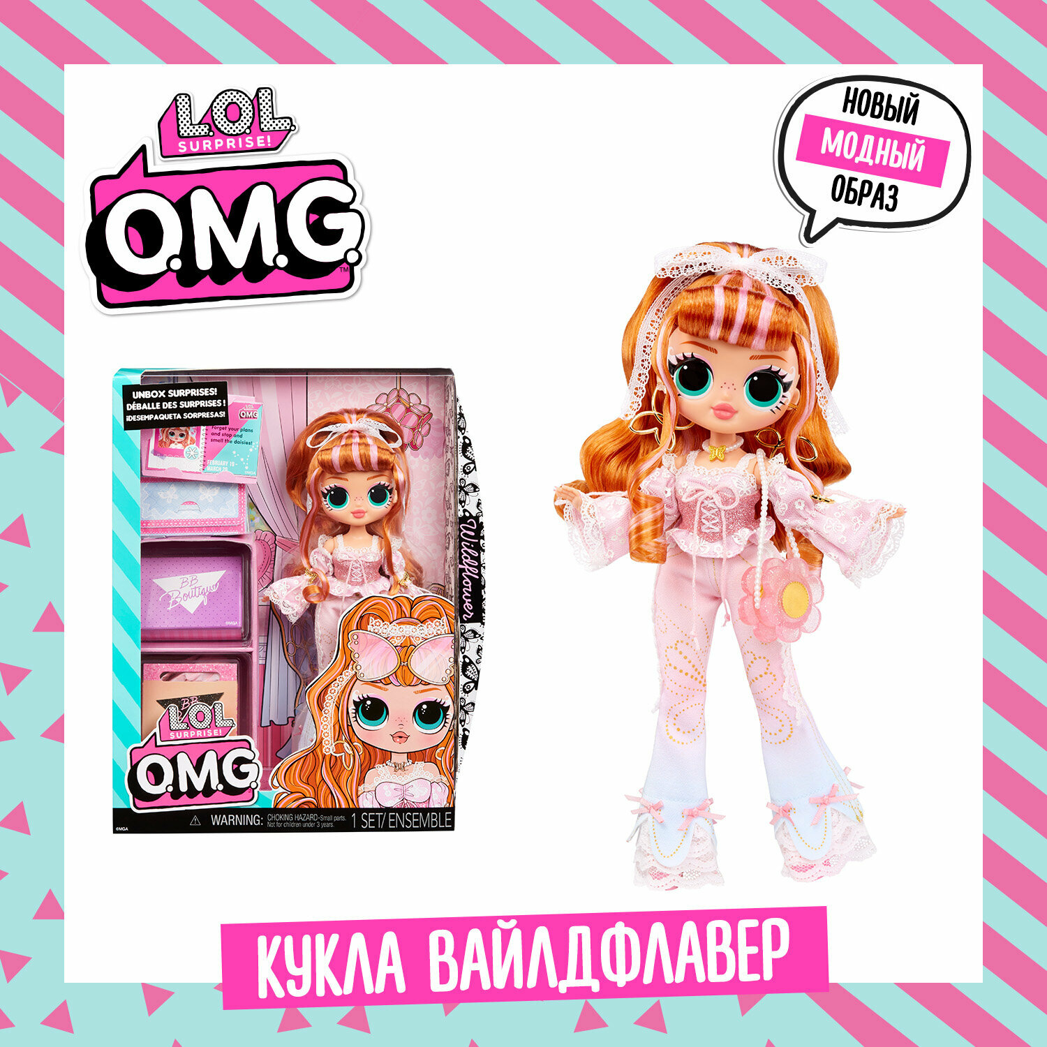ЛОЛ сюрпрайз Кукла ОМГ Вайлдфлавер Серия 8.5 с аксессуарами L.O.L. Surprise!