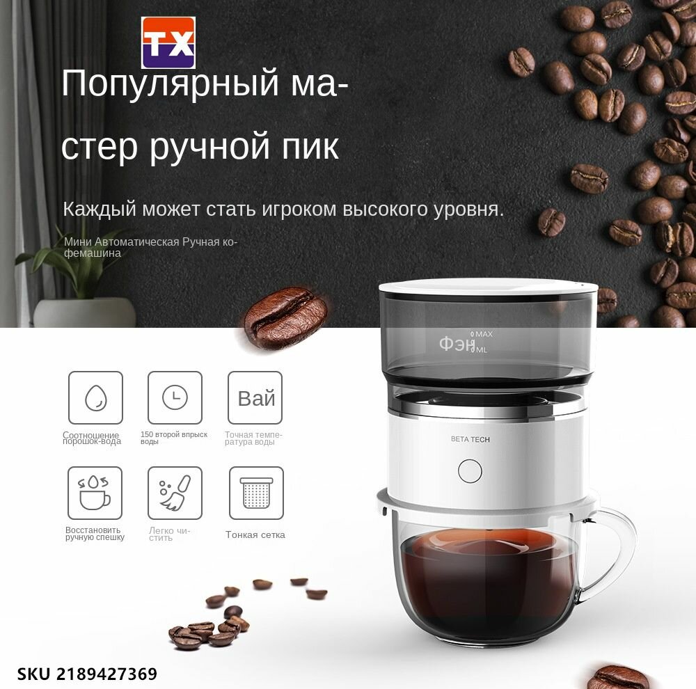 Кофеварка-кофемолка с автоматическим ручным завариванием