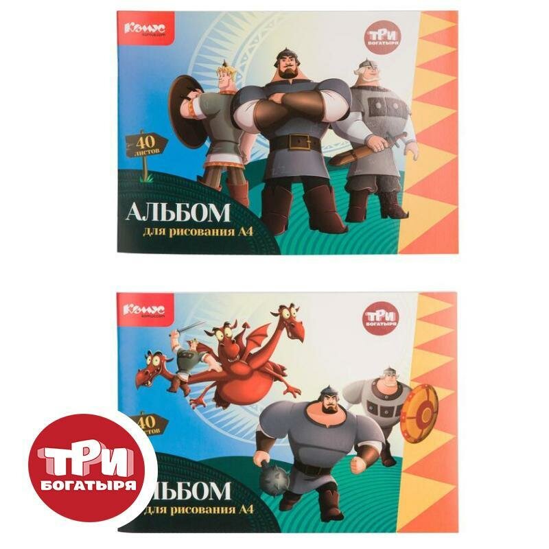 Альбом для рисования Комус Три богатыря 40л А4 скрепка обл. карт ВЛ 2шт/уп