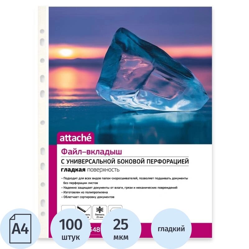 Файл-вкладыш А4 Attache, Стандарт ,25 мк м100шт./уп. с перф. Россия