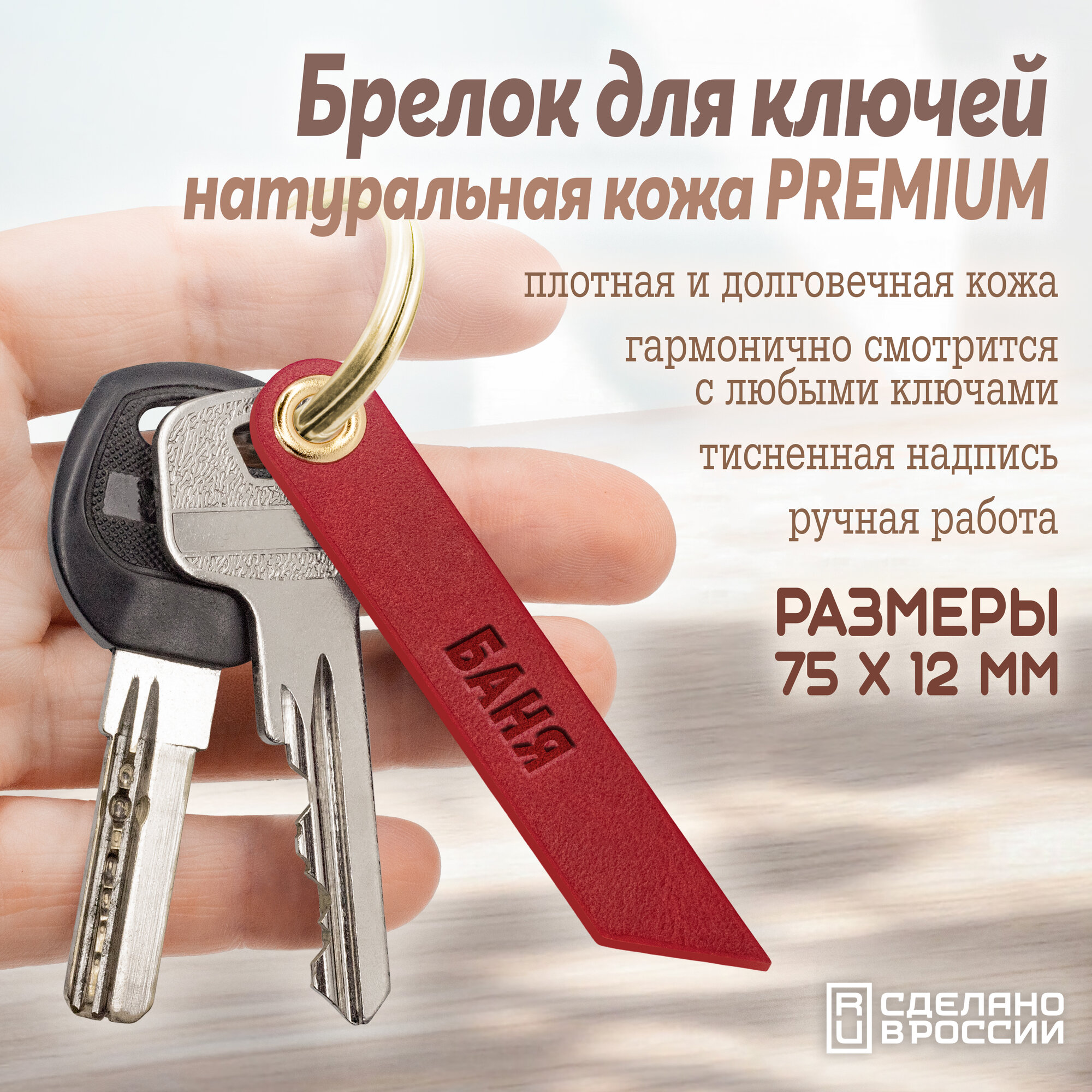 Брелок
