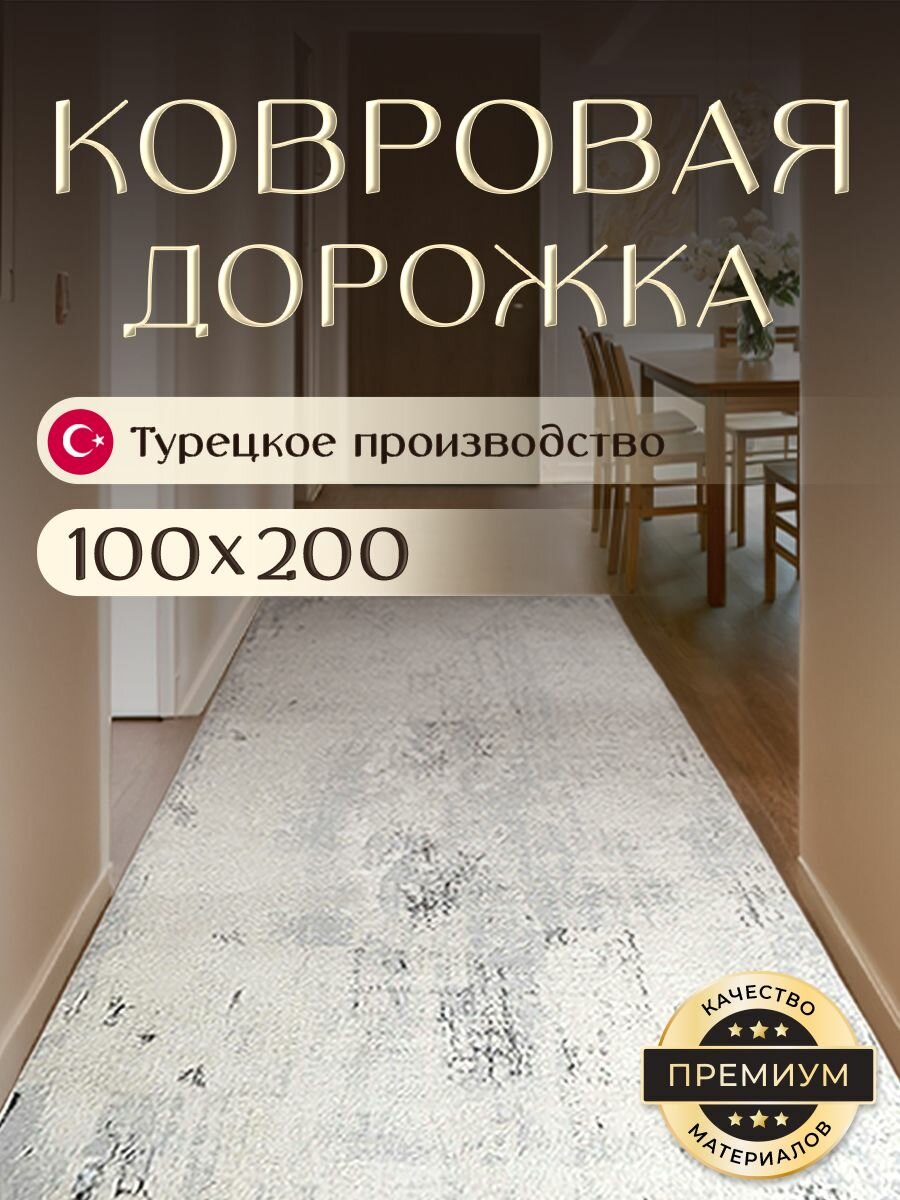 Ковер для комнаты на пол 100х200 см BARKS