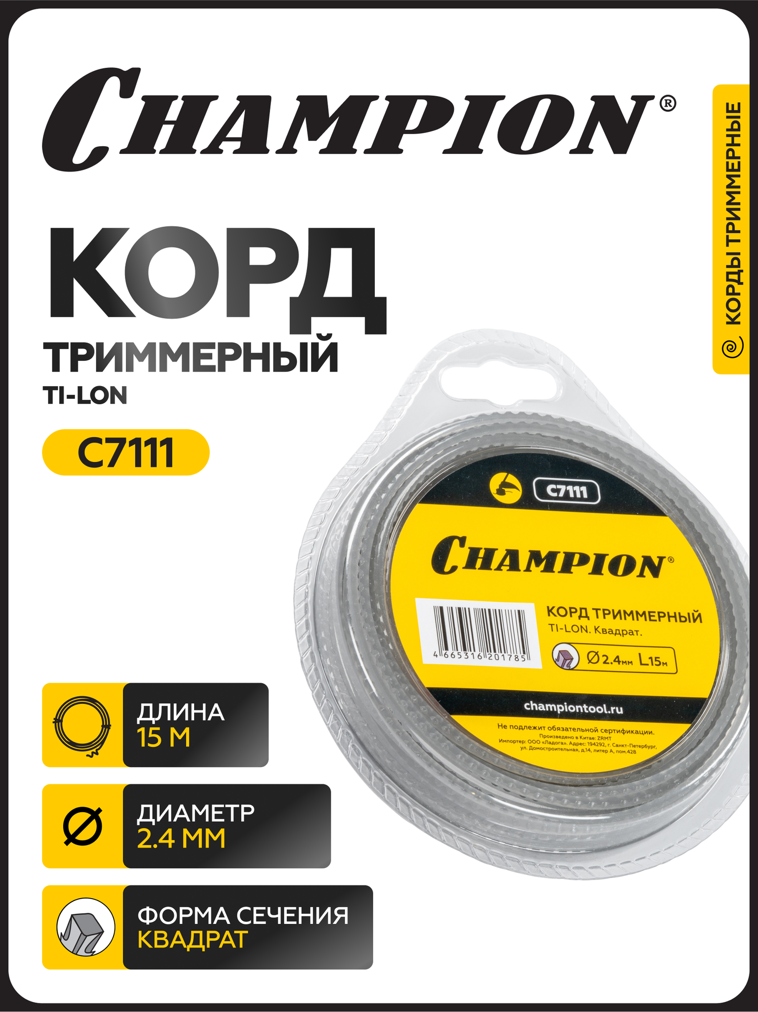 Леска для триммера TI-LON 2,4мм* 15м (зубчатый квадрат) / корд триммерный