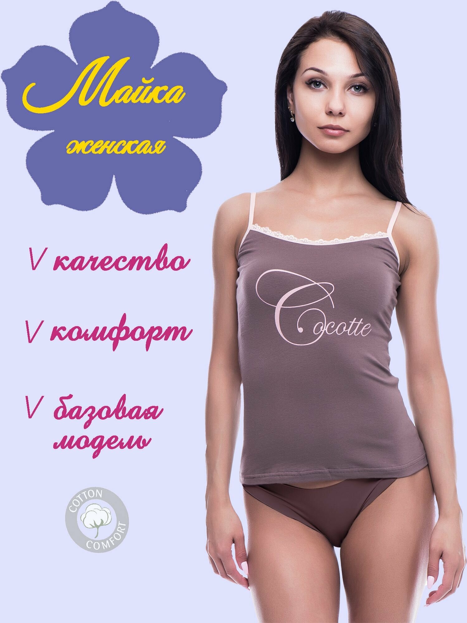 Майка бельевая Для женщин