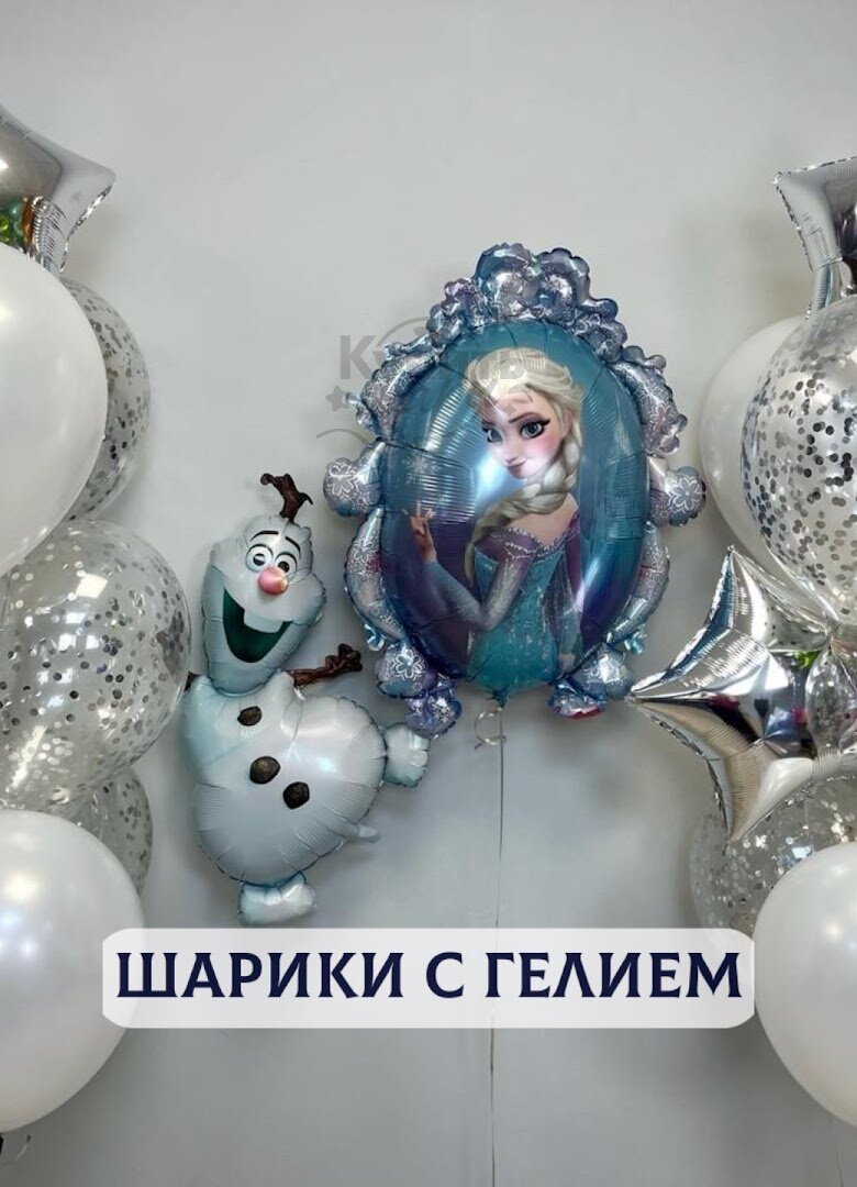 Воздушные шары с гелием, шарики воздушные "Эльза и Анна" №2667