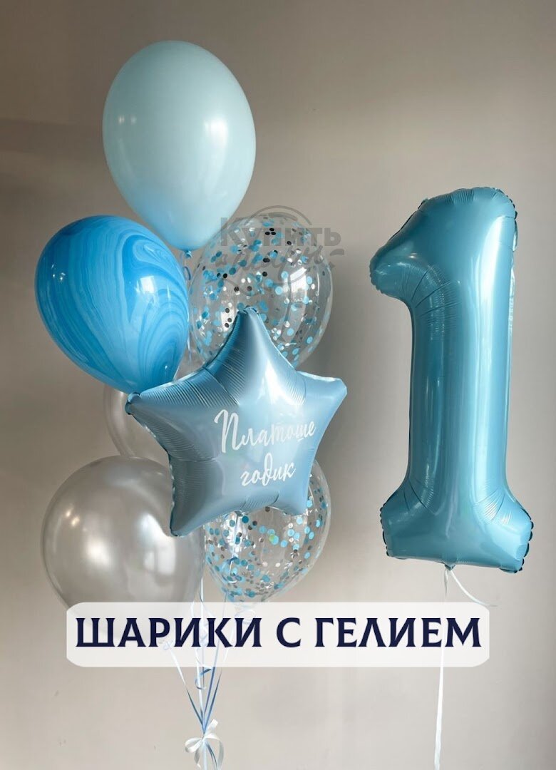 Воздушные шары с гелием, шарики воздушные "Для мальчиков" №408