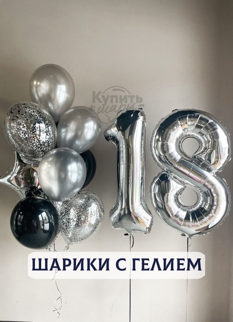 Воздушные шары с гелием, шарики воздушные "Для девушки" №519