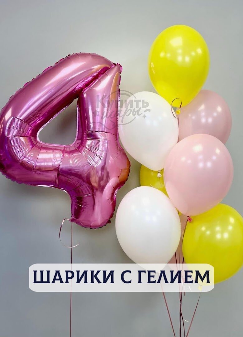 Воздушные шары с гелием, шарики воздушные "Для девочек" №1959