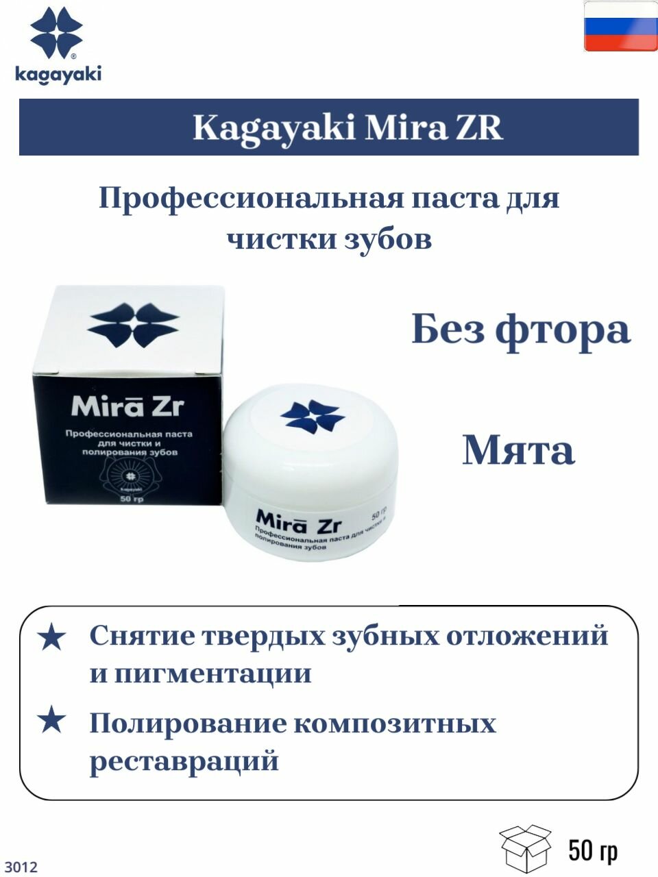 Mira ZR (банка 50 гр) - абразивная паста с цирконием для профессиональной гигиены полости рта