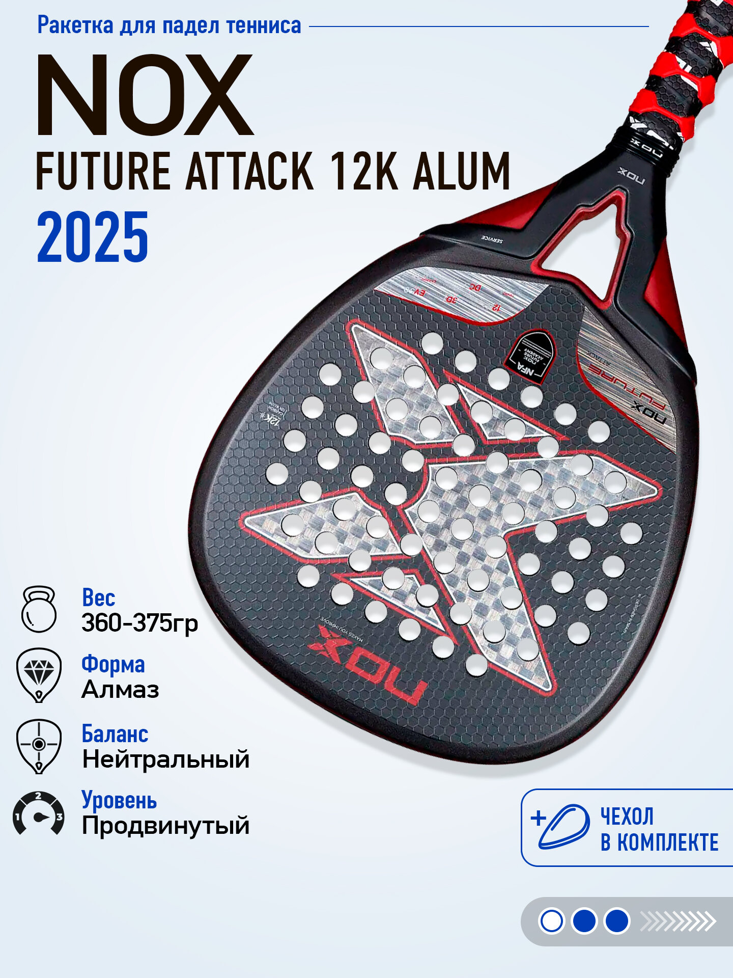 Ракетка для падел NOX Future Attack 12K Alum 2025
