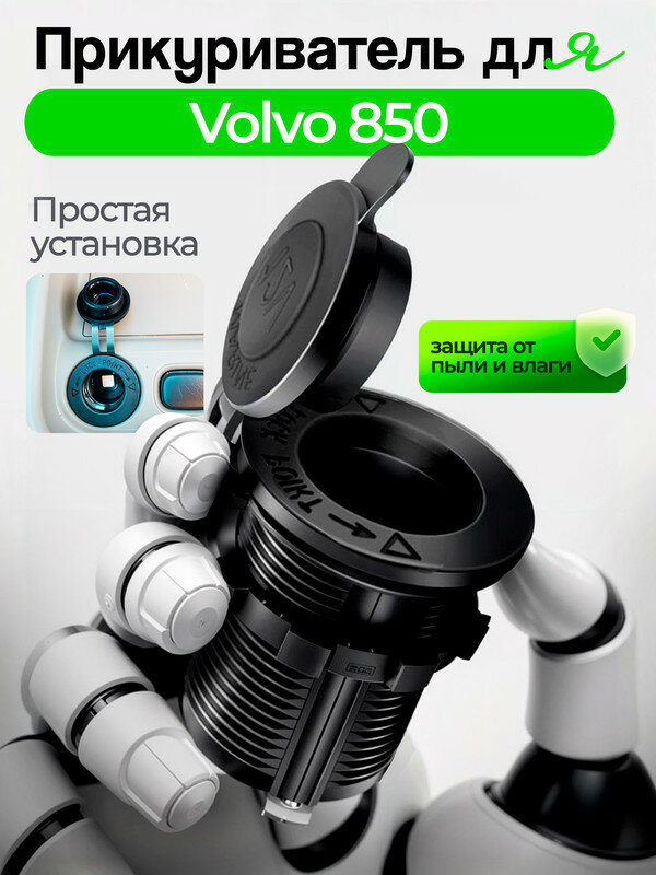 Прикуриватель для Volvo 850 (Вольво 850)/ Аксессуар для быстрой зарядки телефона и видеорегистратора в машине / Адаптер на 2 USB