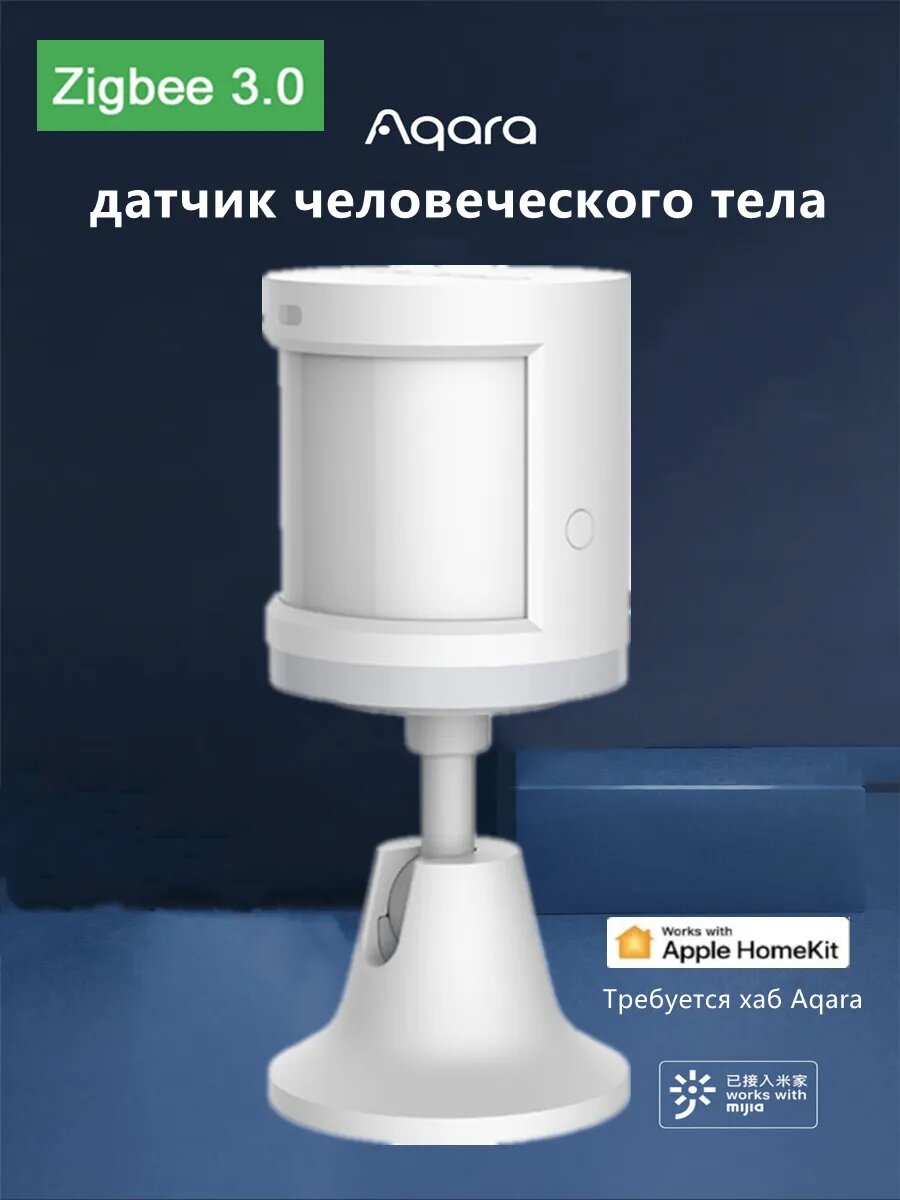 Умный датчик движения Aqara