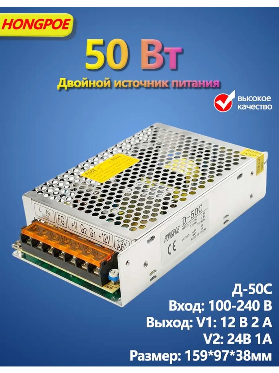 Многоканальный импульсный блок питания HONGPOE D-50C 12V2A 24V1A