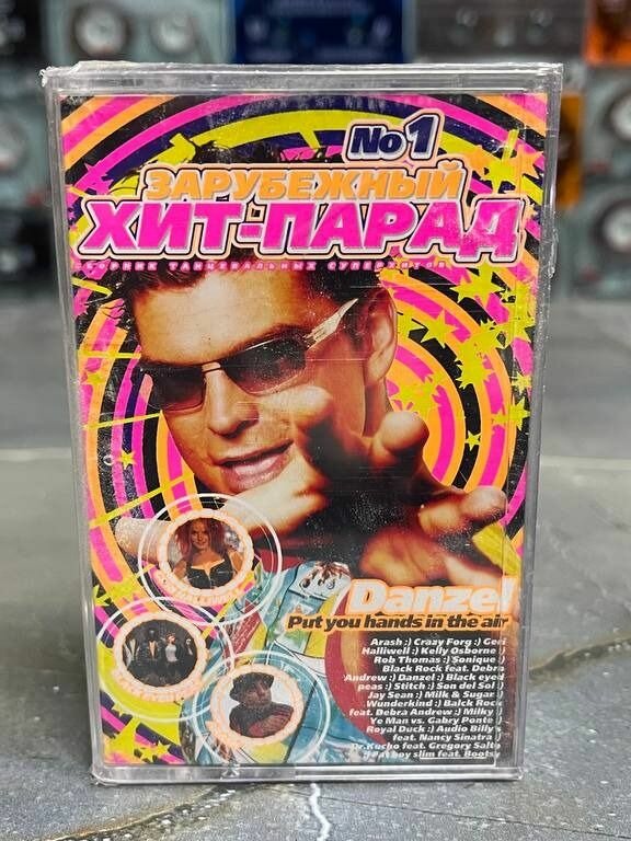 Зарубежный хит-парад vol.1, кассета, аудиокассета (МС)-2005