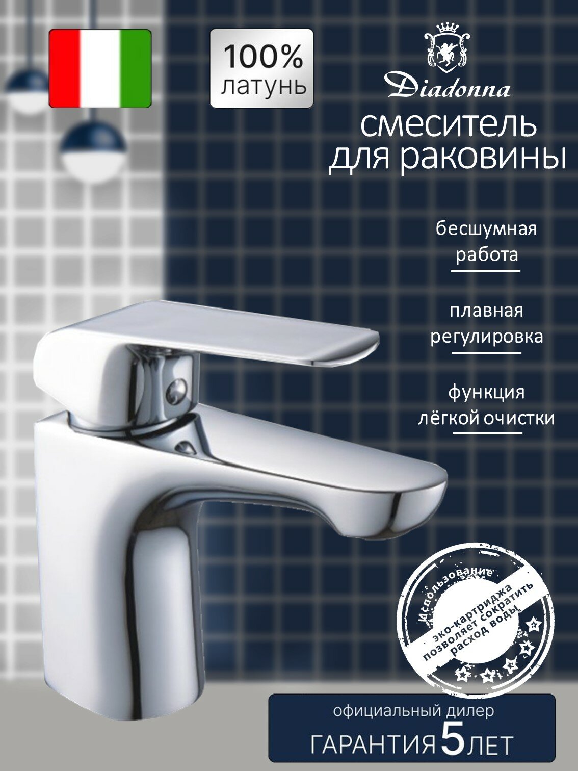 Смеситель на раковину Diadonna D80-110141 картридж 35 мм, хром, крепление гайка