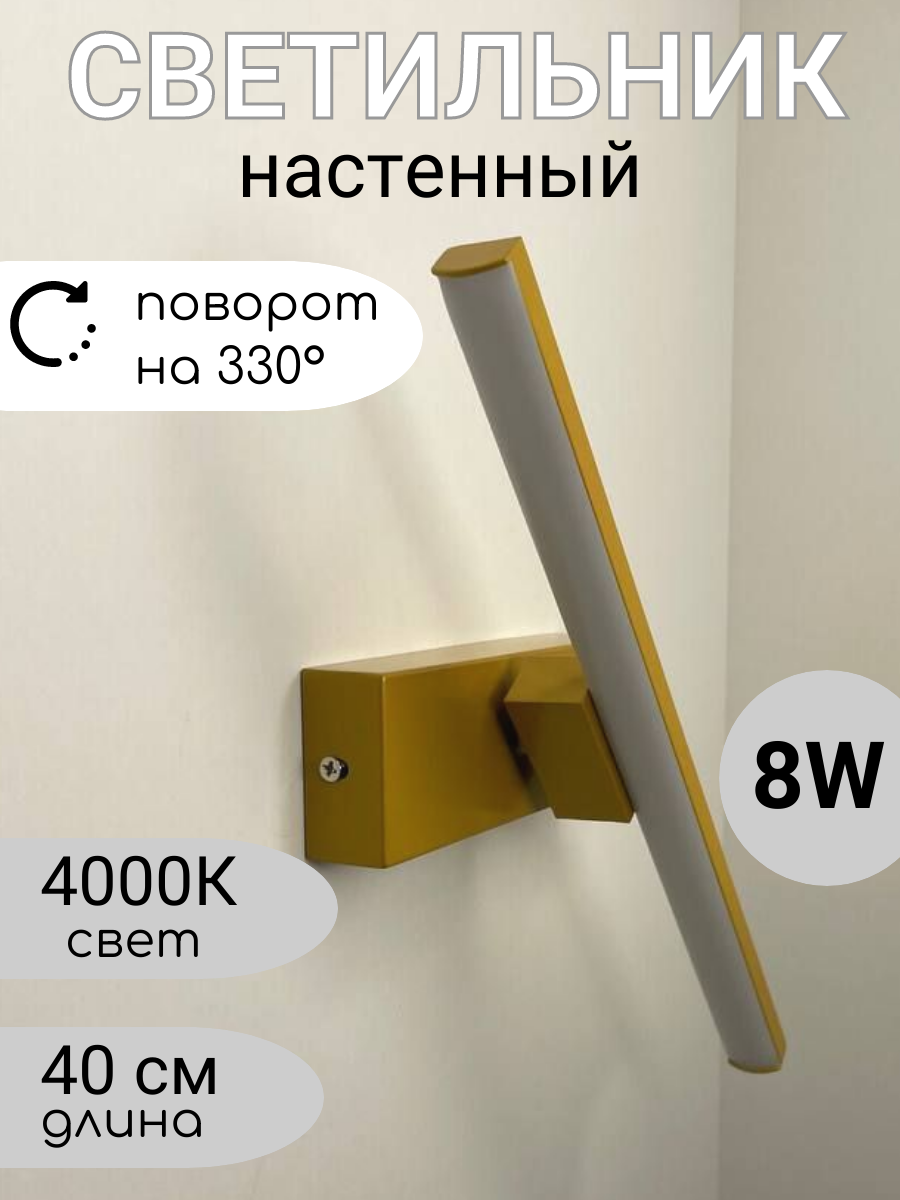 Светодиодная настенная лампа в скандинавском стиле 40 см, вращающийся настенный светильник Золото Нейтральный