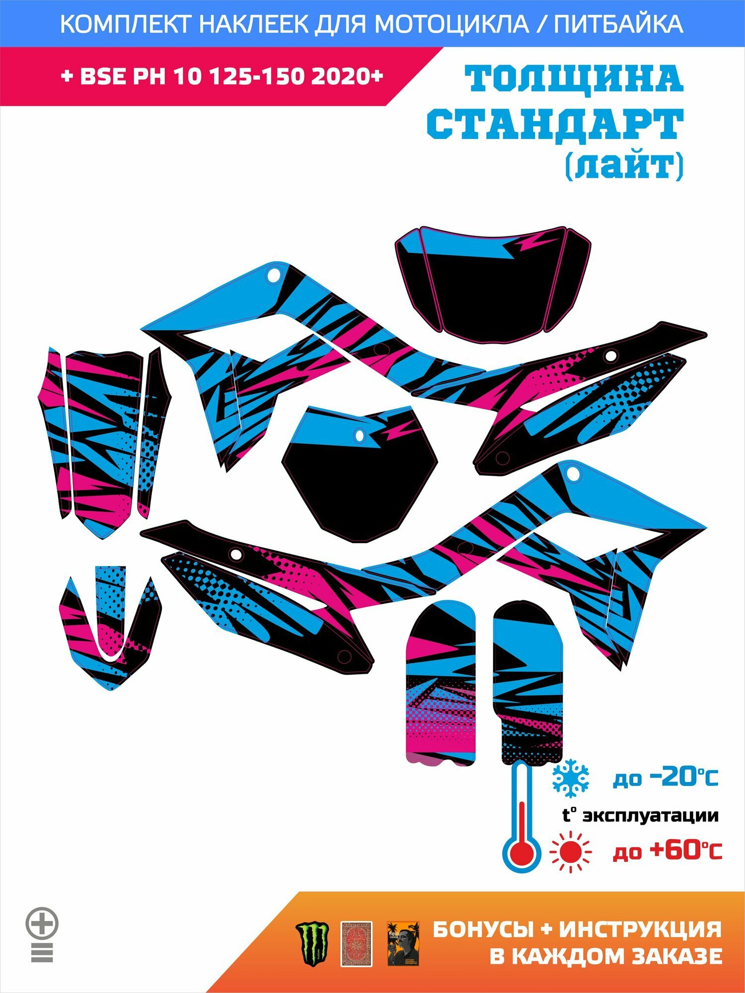 Наклейки на питбайк BSE PH EX125 150 v.3 2022+ лайт