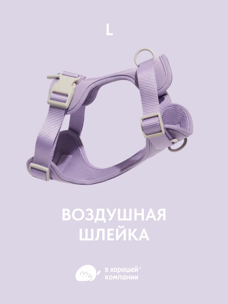 Анатомическая прогулочная шлейка для собак крупных пород IN GOOD COMPANY (L / Фиолетово)