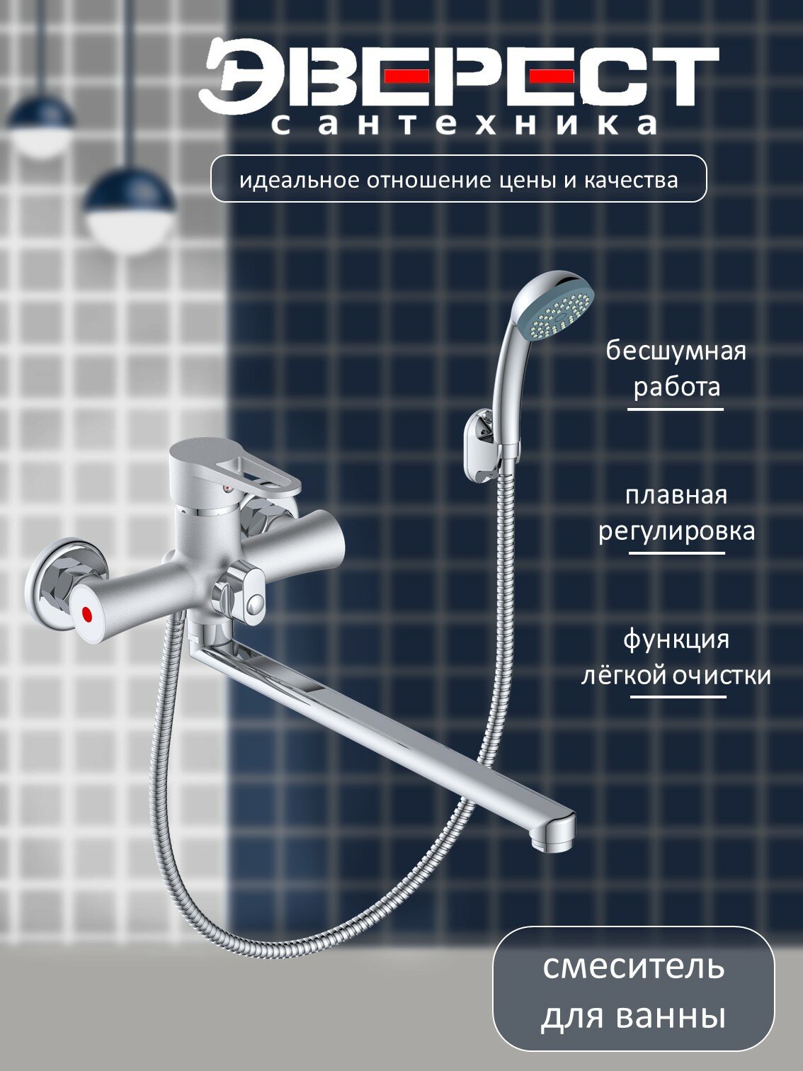 Смеситель на ванну Эверест B22-270GS с длинным плоским поворотным изливом, картридж 25 мм, хром
