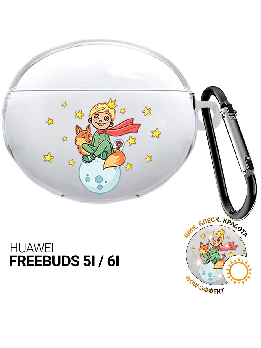 Чехол на Huawei FreeBuds 5i / 6i с принтом "Маленький принц" прозрачный